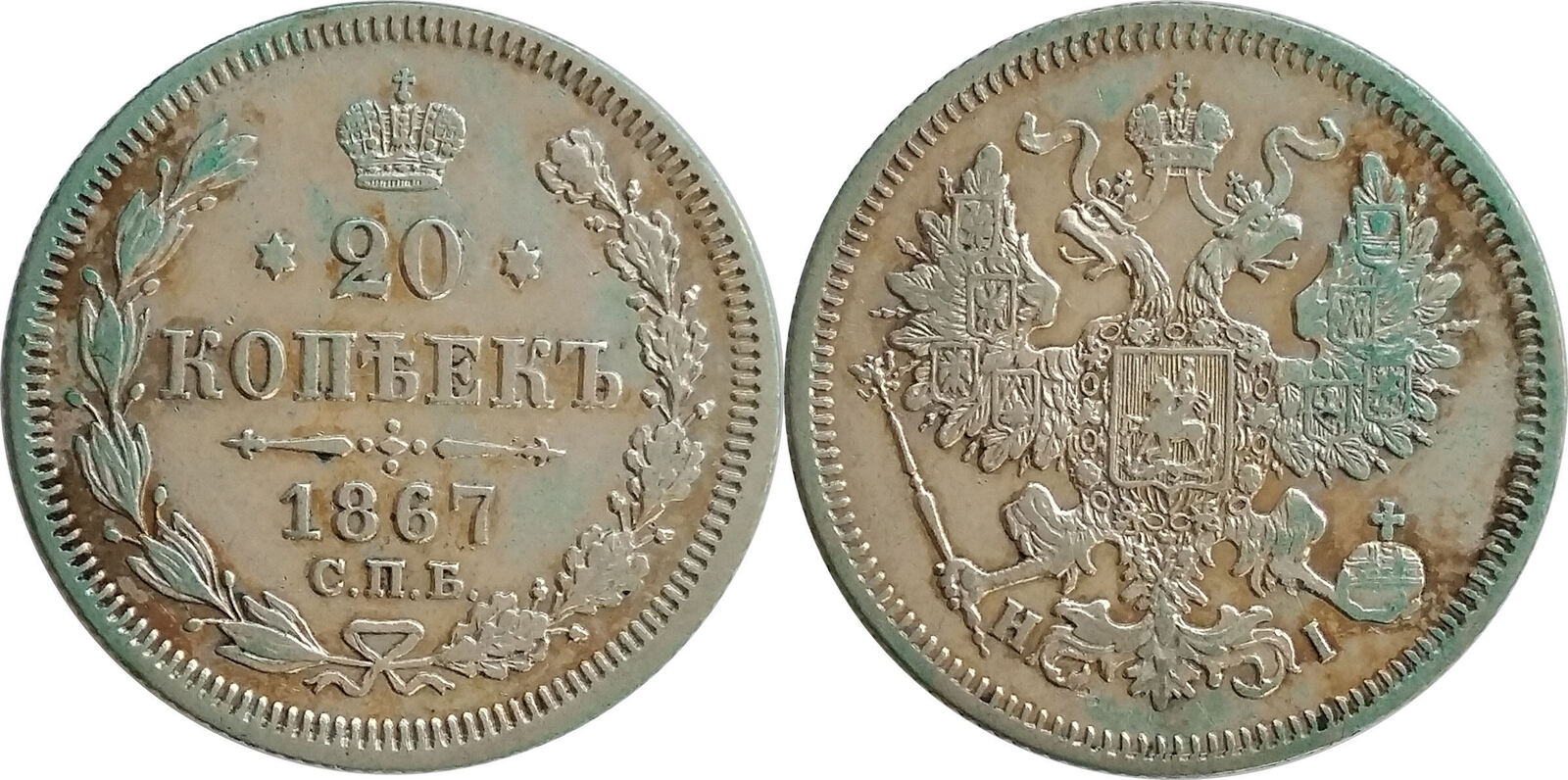 1867 Silver 20 Kopecks Russia, Alexander II of Russia Almost ...