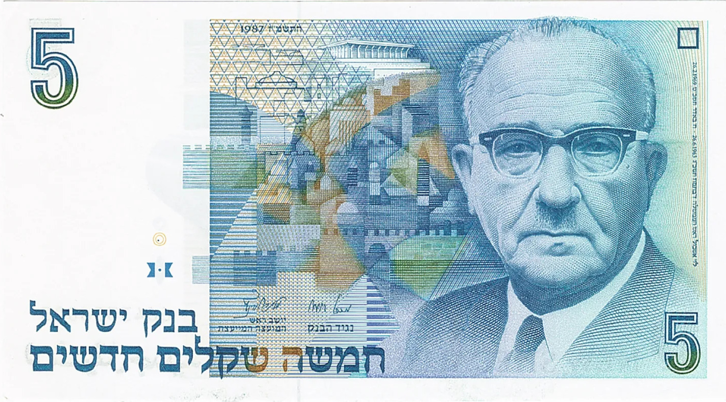 5 Shekel 1987 Bialik, Bank Israel Uncirculated | MA-Shops