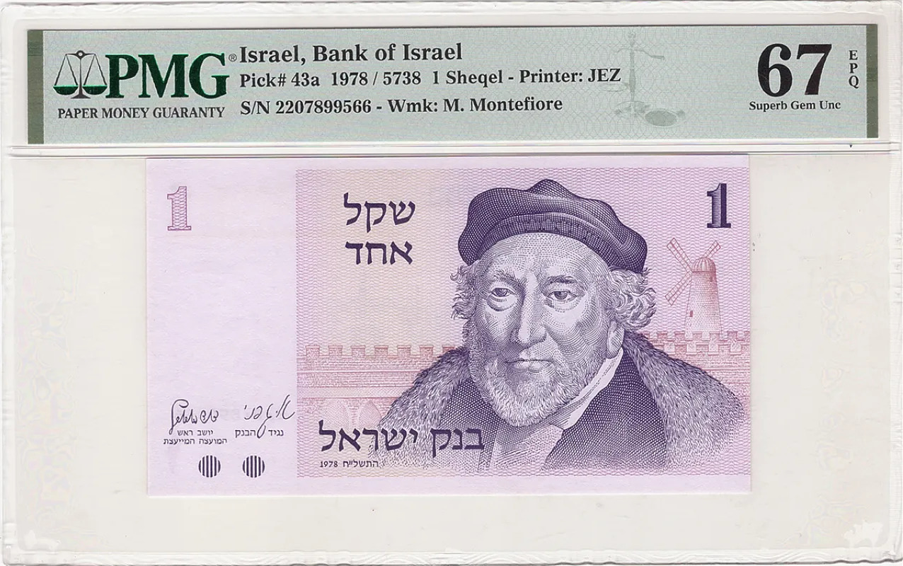 1 Shekel 1978 Montefiore, Bank Israel, PMG 67 EPQ | MA-Shops