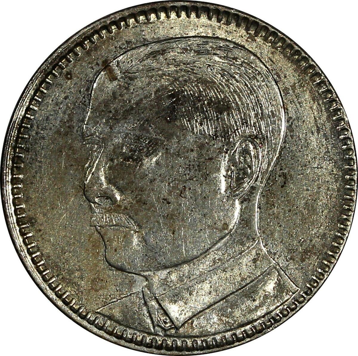 20 Cents China, Provincial KWANGTUNG PROVINCE Silver Year 18 (1929) Y# 426 (27) Uncertified | MA ...