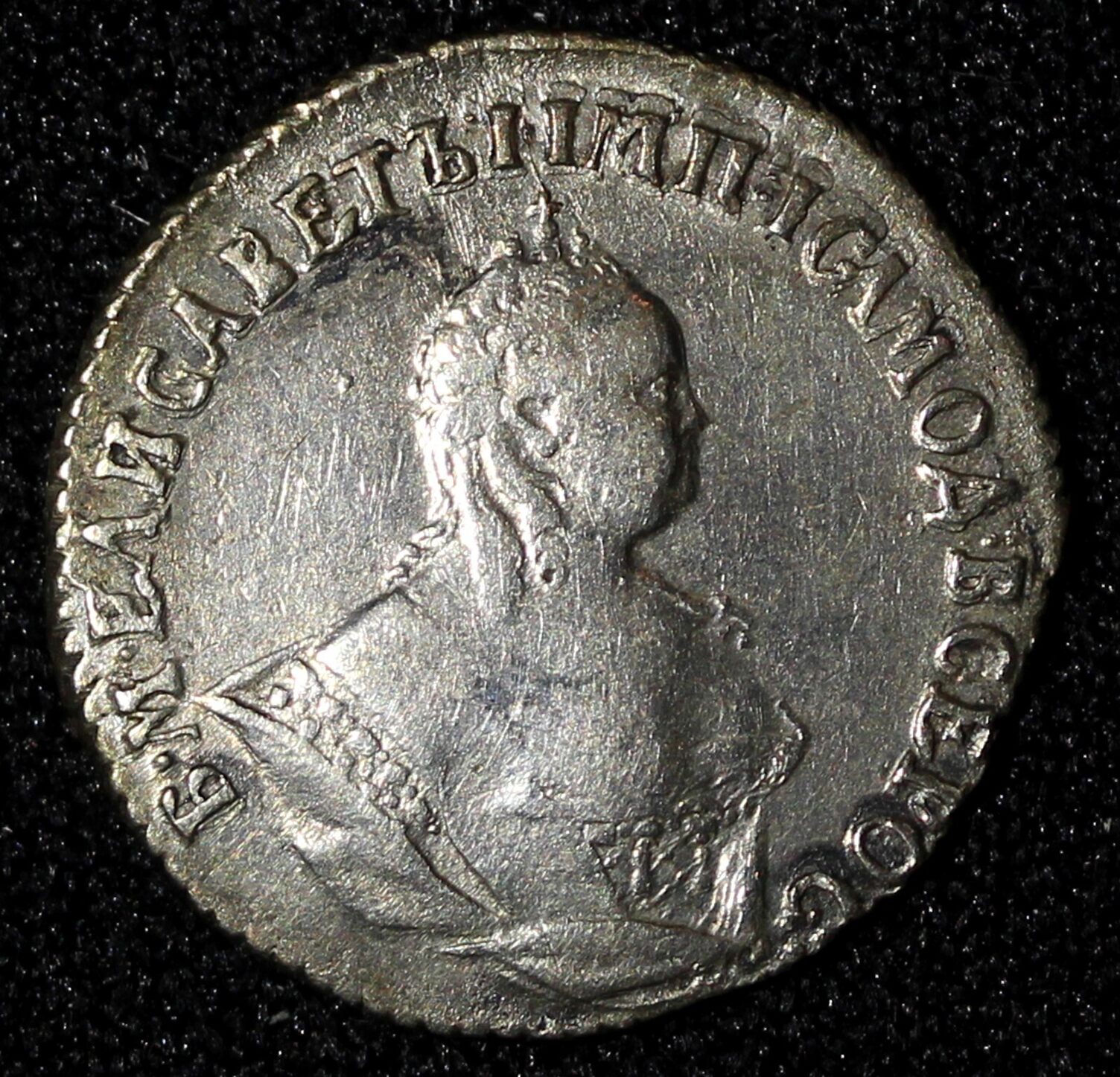 RUSSIA Elizabeth Silver 1747 Grivennik Double Struck Obverse C#16a (28 ...