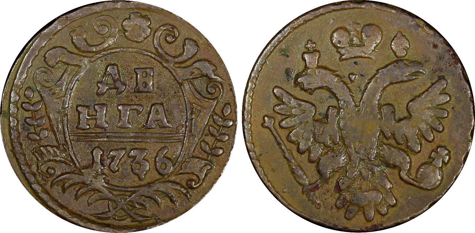 Russian Federation 1736 Denga 1736 RUSSIA Anna Ivanovna Copper ...
