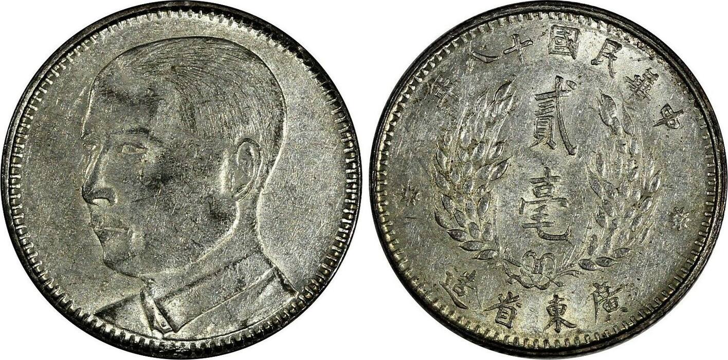 20 Cents China, Provincial KWANGTUNG PROVINCE Silver Year 18 (1929) Y# 426 (704) Uncertified ...