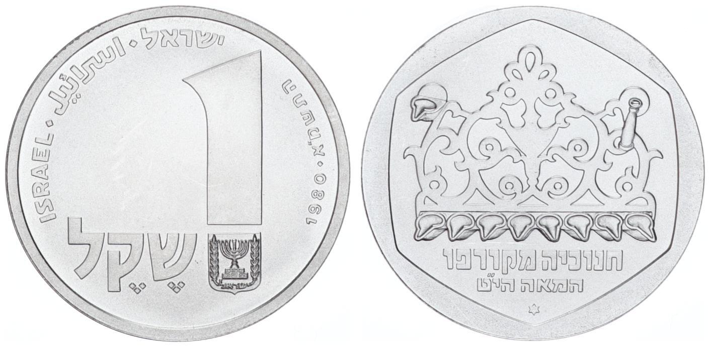 Israel 1 Schekel 1980 Lampe von Korfu prägefrisch mit Zertifikat | MA-Shops