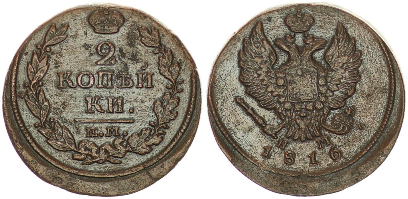 Russland 1816 Zarenreich - 2 Kopeken ss/ss-vz | MA-Shops