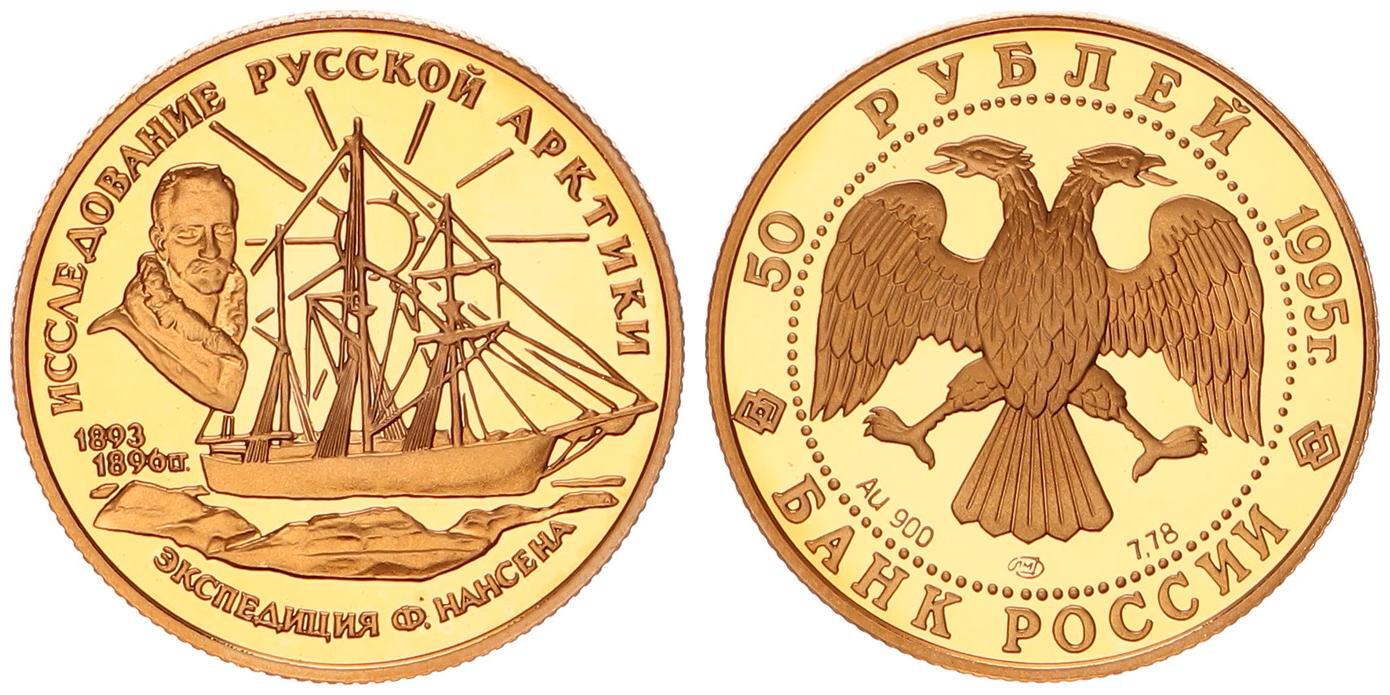 Russland 50 Rubel 1995 Expeditionsschiff 'Fram' im Packeis Leningrad PP ...