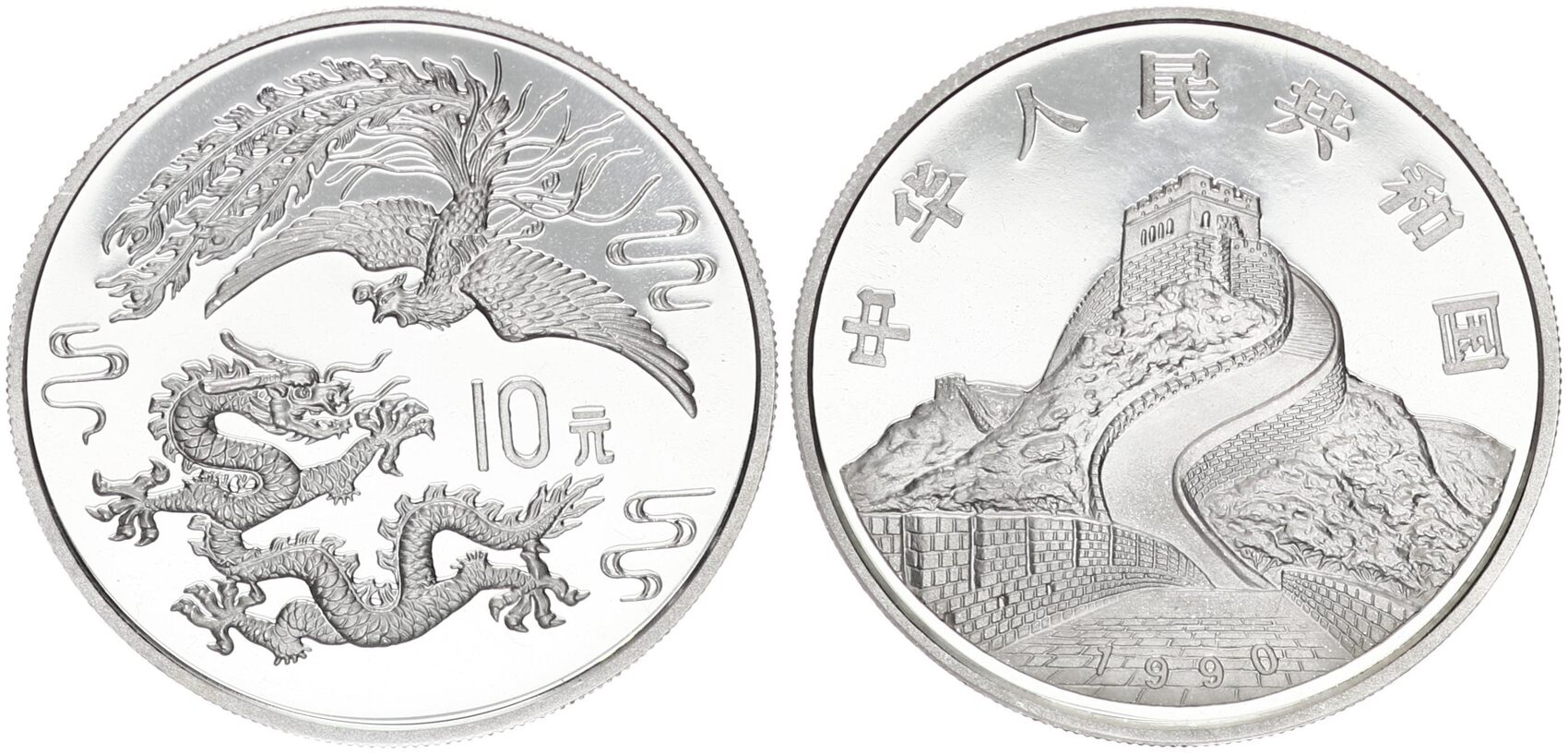 China 10 Yuan 1990 Drache und Phoenix St | MA-Shops