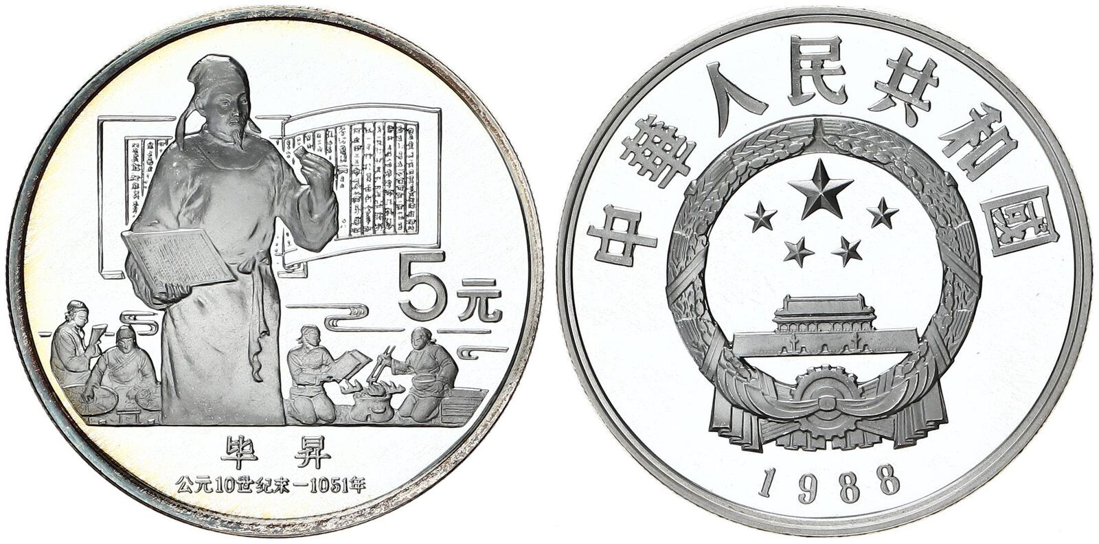 China 5 Yuan 1988 Bi Sheng der große Erfinder PP in Kapsel | MA-Shops