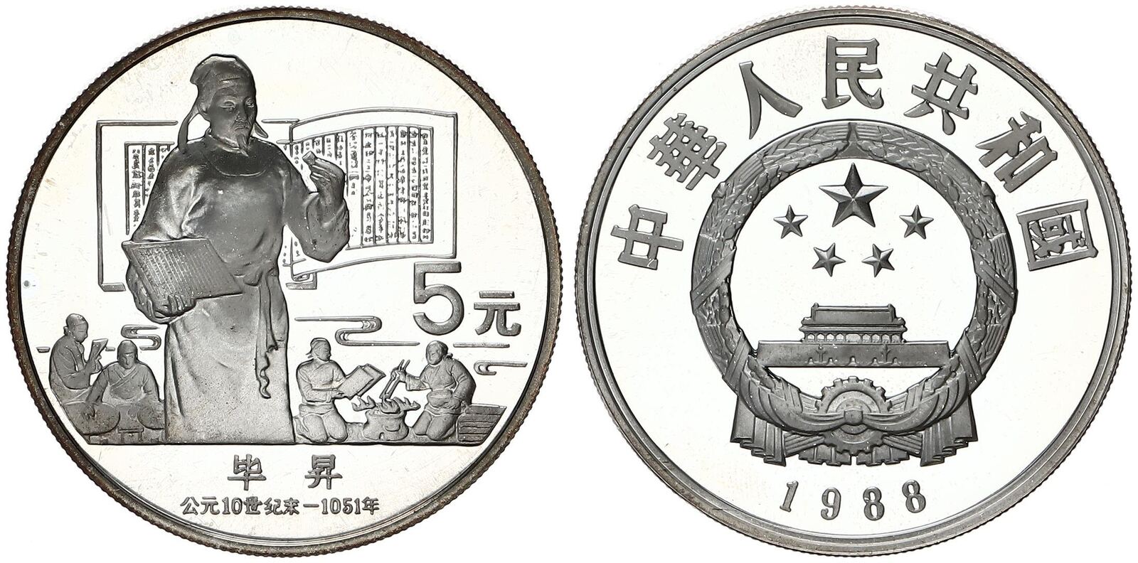 China 5 Yuan 1988 Bi Sheng der große Erfinder PP in Kapsel | MA-Shops