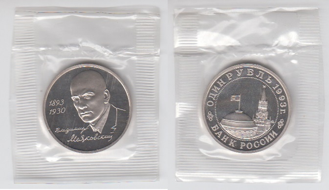 Russland 1 Rubel 1993 pp | MA-Shops