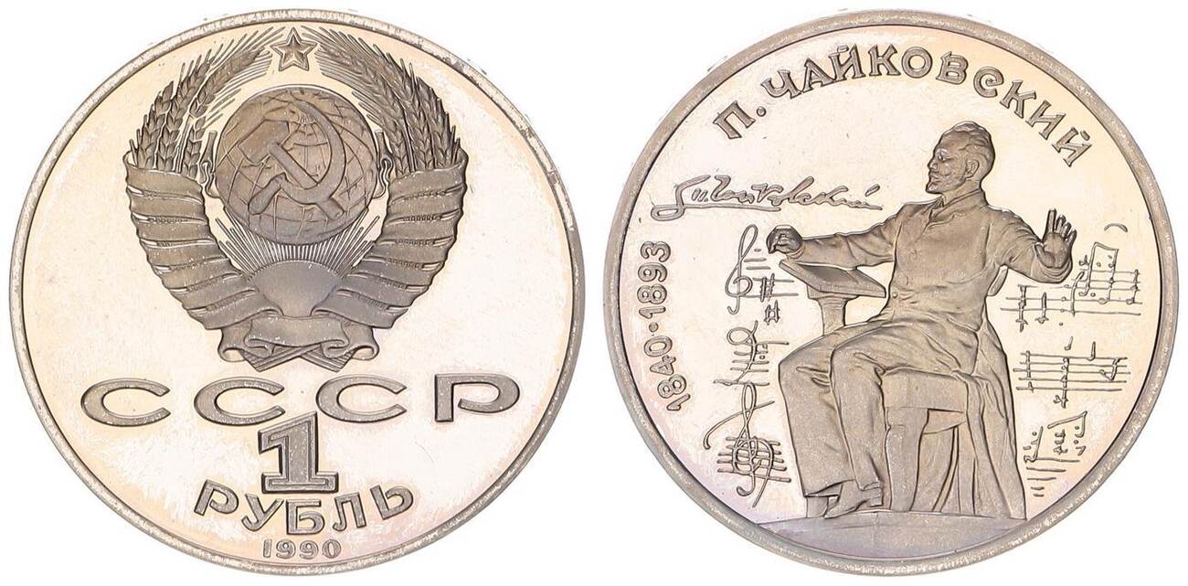 Russland 1 Rubel 1990 pp | MA-Shops