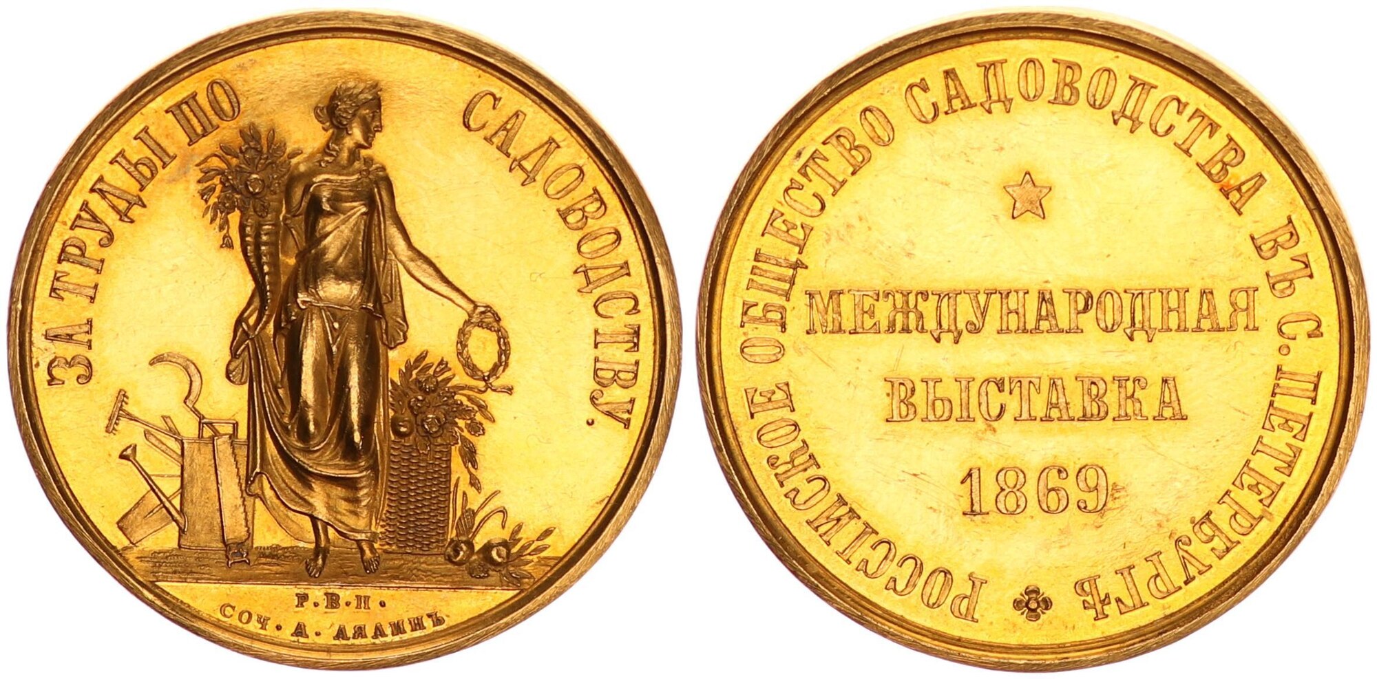 Russland Goldmedaille Medaille Landwirtschaftsausstellung 1869 in ...