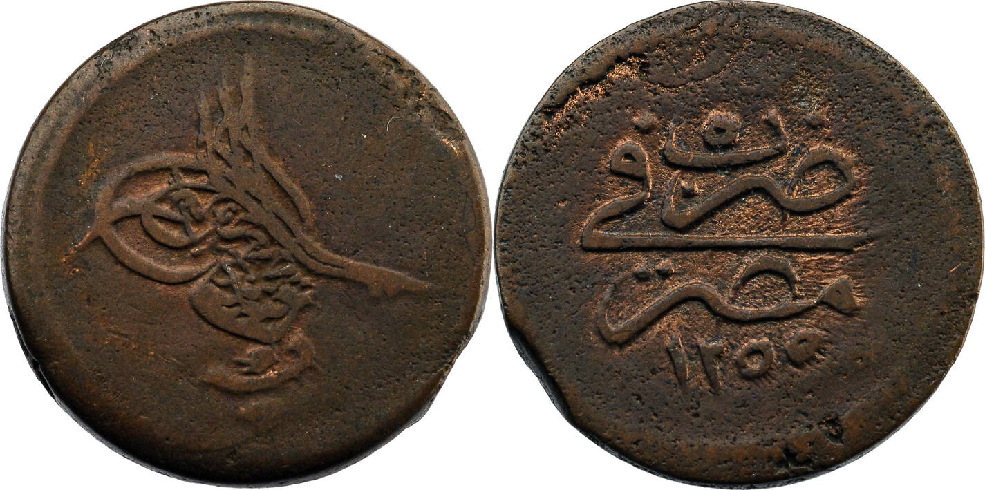 Égypte Abdul Mejid 5 Para AH 1255//5 (1843) Misr Abdul Mejid TB | MA-Shops