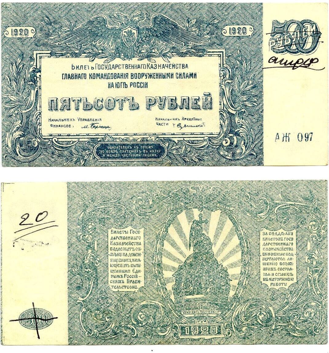 Banknoten 500 rubles revalued as 20 rubles, South Russia command, 1920 ...