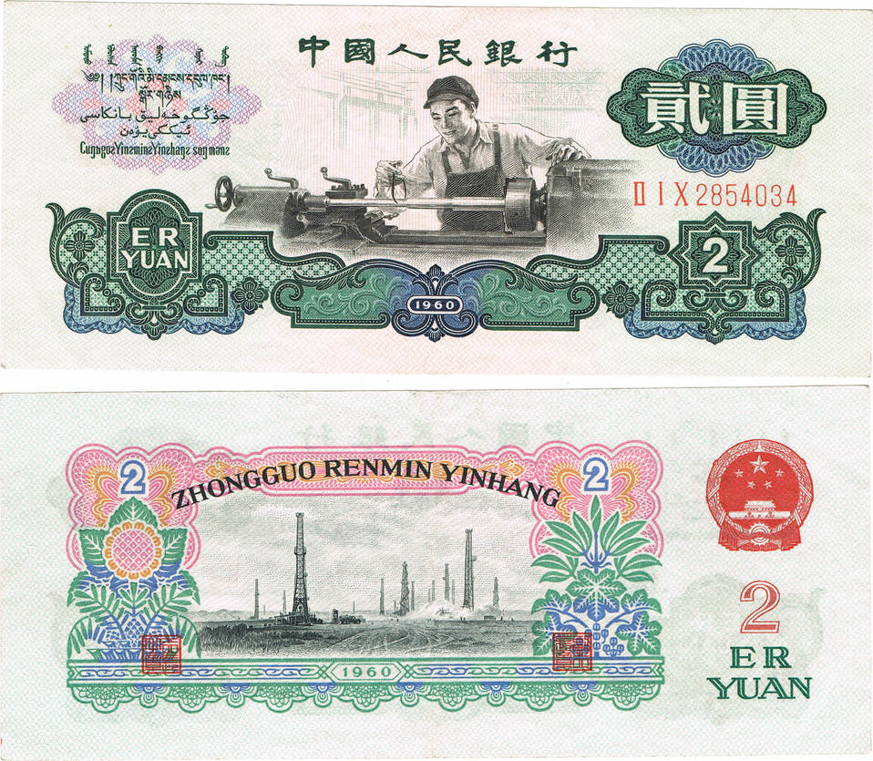 China - Volksrepublik China, Banknote 2 Yuan 1960, leicht gebraucht, Zustand siehe Scan! II ...
