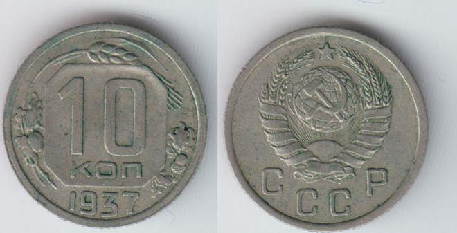 Russland - Sowjetunion, 10 Kopeken 1937, Erhaltung siehe Scan! sehr ...