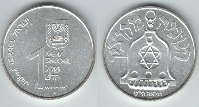 Israel 1 Schekel (New Sheqalim) 1990 Silbergedenkmünze, Stempelglanz ...