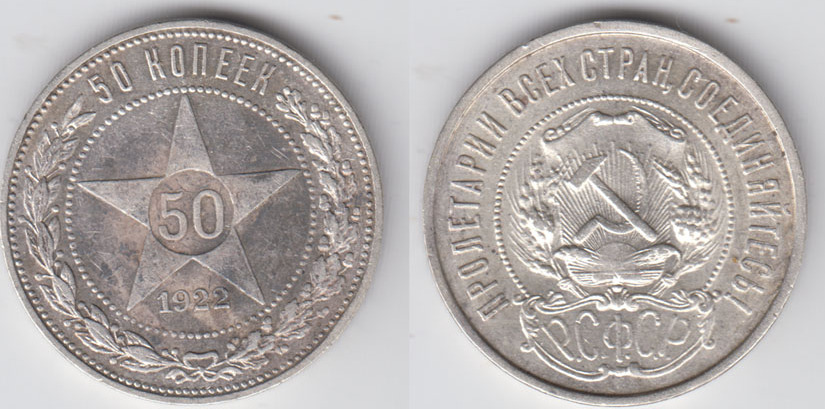 Russland 1922, 50 Kopeken, Halbrubel, Erhaltung siehe Scan! sehr schön | MA-Shops