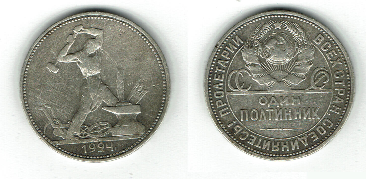 Russland 1924, 50 Kopeken, Halbrubel, Erhaltung siehe Scan! Sehr schön | MA-Shops