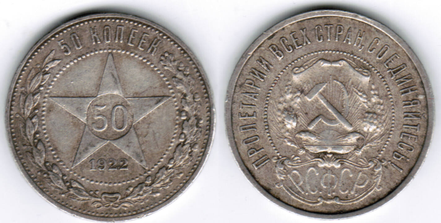 Russland 1922, 50 Kopeken, Halbrubel, Erhaltung siehe Scan! Sehr schön | MA-Shops