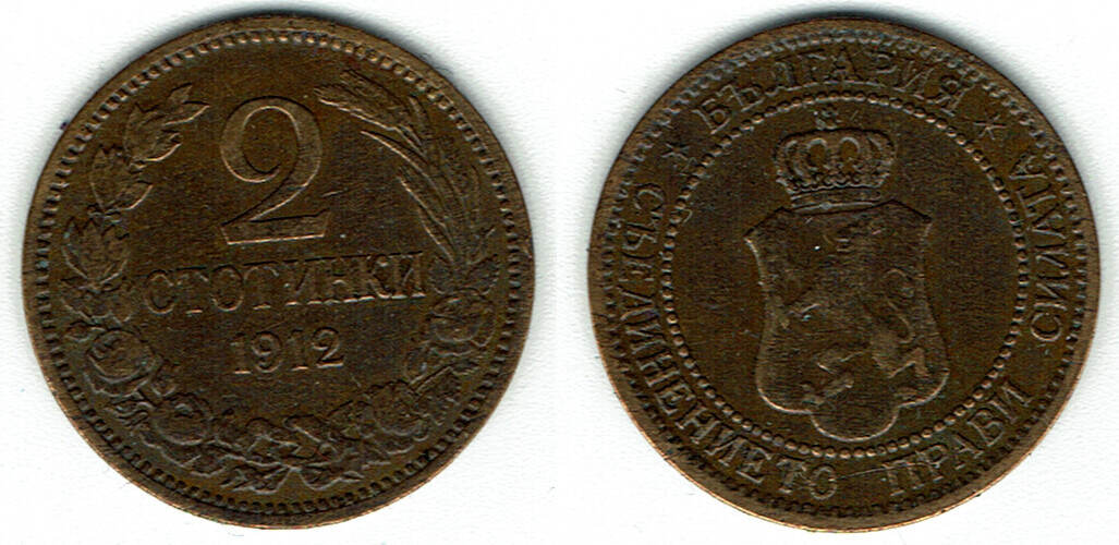 Bulgarien, 2 Stotinki 1912, siehe Scan sehr schön | MA-Shops