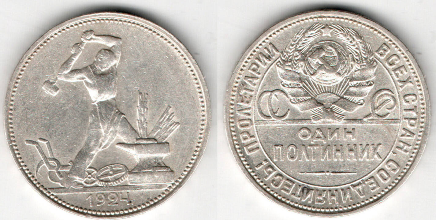 Russland 1924, 50 Kopeken, Halbrubel, Erhaltung siehe Scan! sehr schön bis vorzüglich | MA-Shops