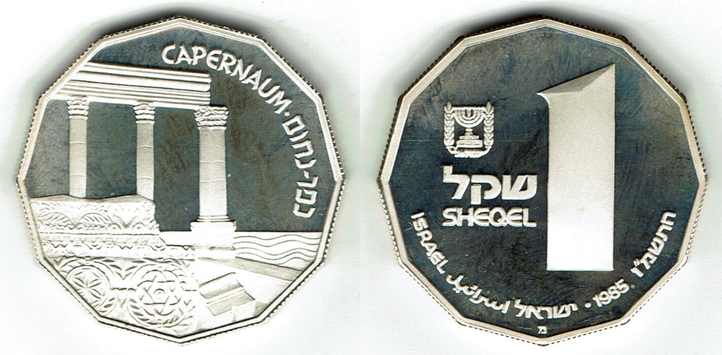 Israel 1 Schekel (New Sheqalim) 1985 Silbergedenkmünze, Capernaum ...