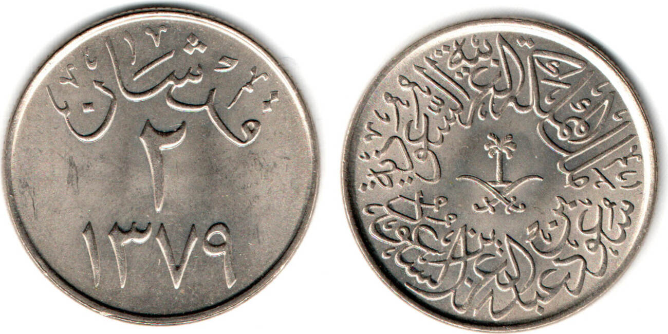 AH 1379 Saudi-Arabien, Kursmünze 2 Girsh gutes vorzüglich | MA-Shops
