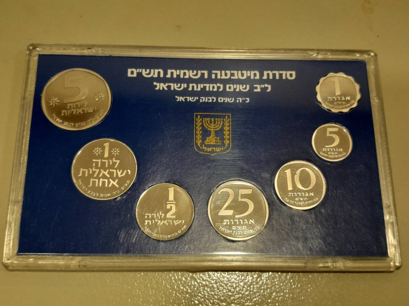 6,91 Schekel (7 Münzen) 1980 Israel, Offizieller Kursmünzensatz, 7 ...