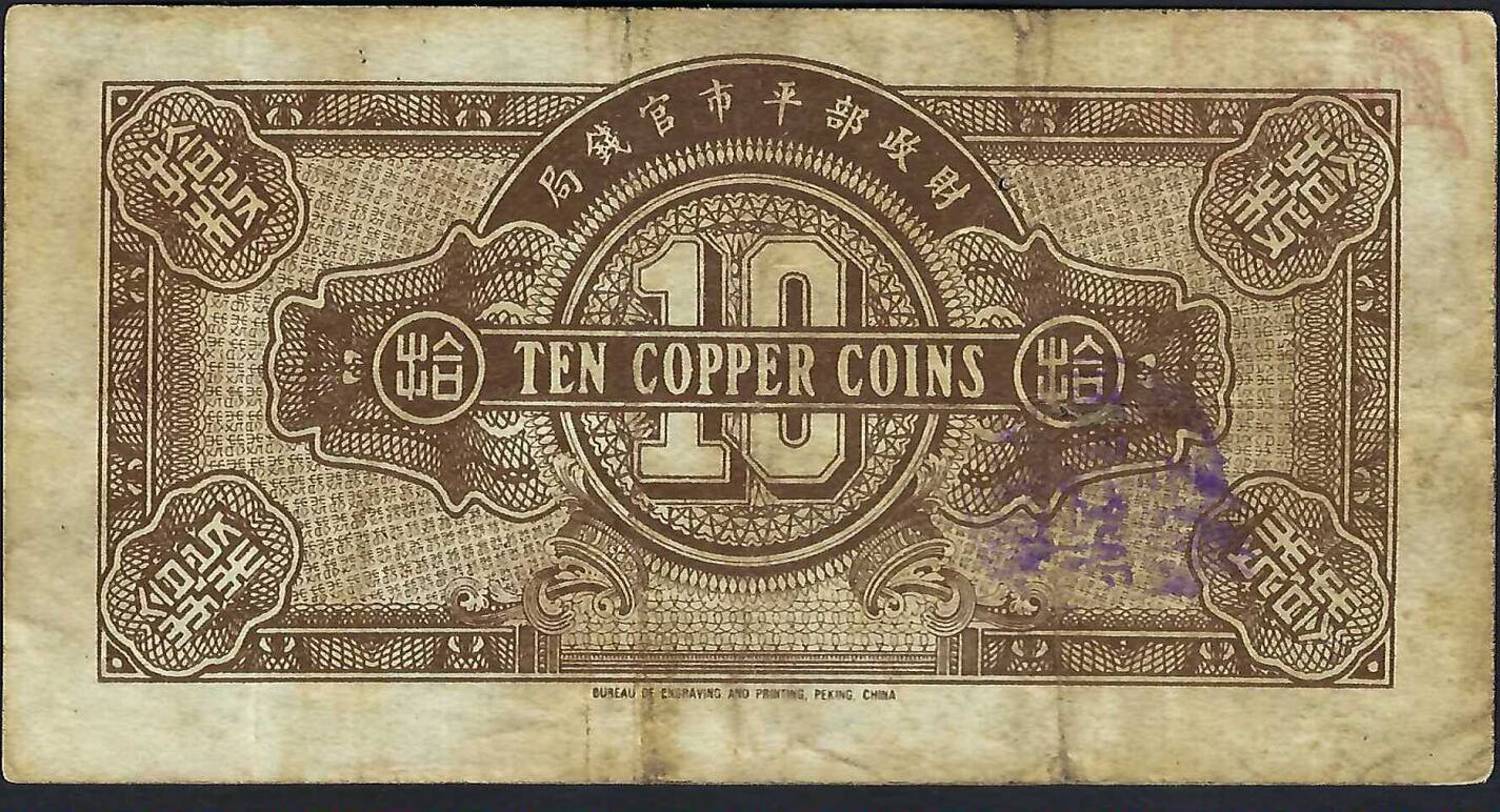 Chine / China 10 Copper coins 1921 The Central Bank of China S | MA-Shops