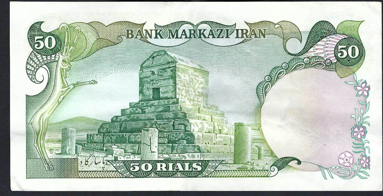Iran 50 Rials 1974 - 1979 Shah Pahlavi SS | MA-Shops