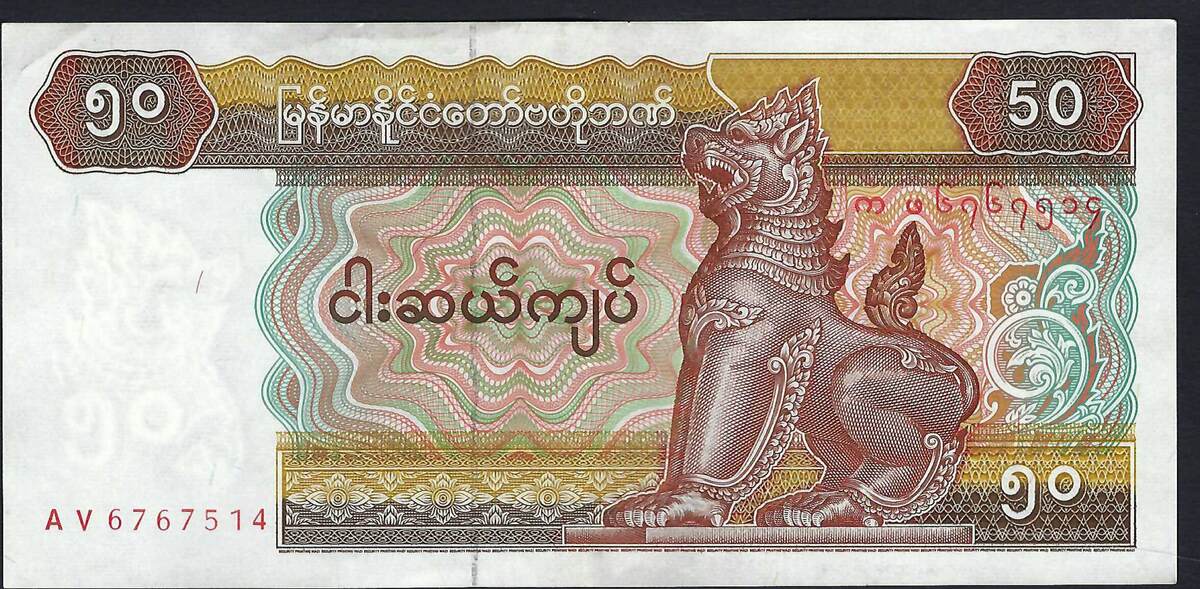 50 Kyats 1997 Central Bank of Myanmar SS + | MA-Shops