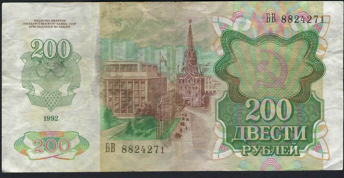Russie /Rußland / Russia 200 rtoubles 1992 Lénine S | MA-Shops