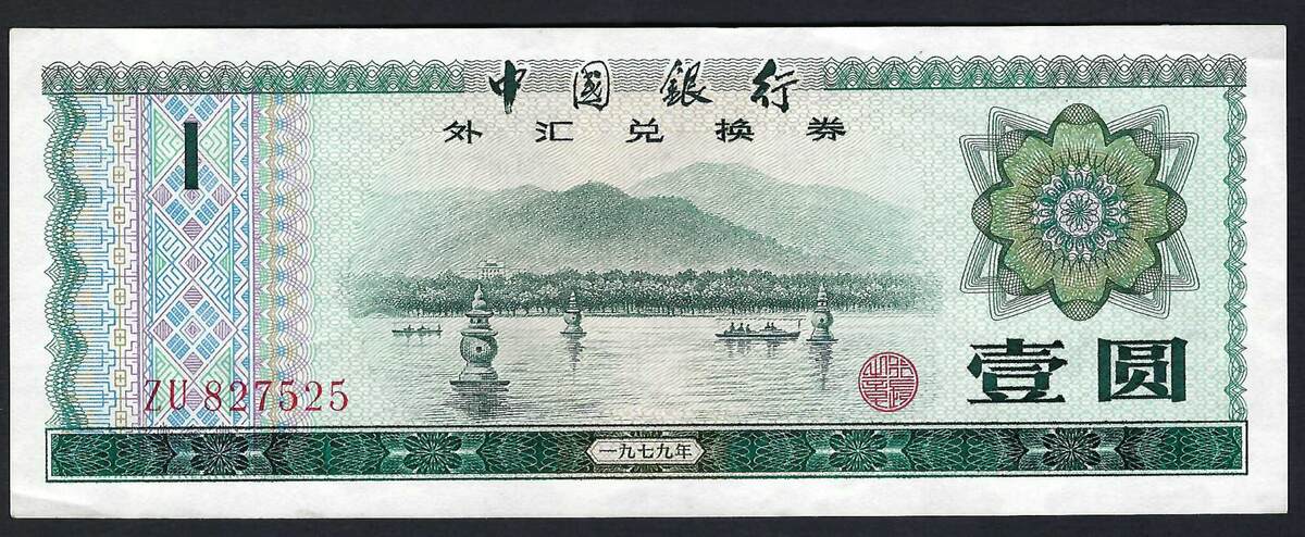 Chine / China 1 Yuan 1979 Bank of China SS | MA-Shops