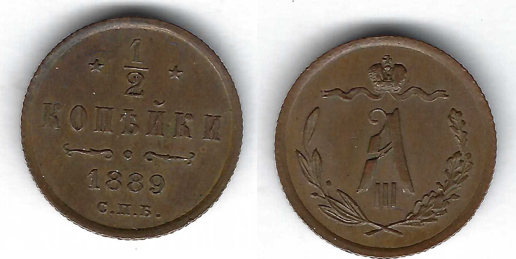 Russie / Russland / Russia 1/2 Kopek (Denga) 1889 Alexander III SS / VZ | MA-Shops