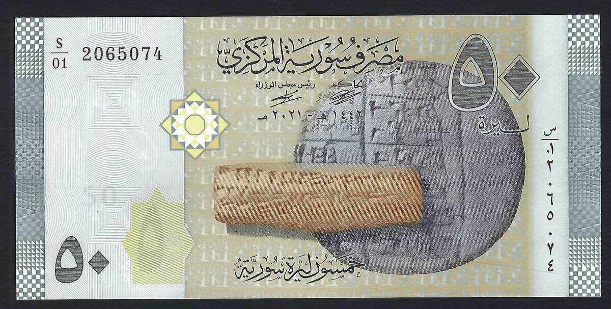 Syrie / Syria / Syrien 50 Pounds 2021 Central Bank of Syria NEUF | MA-Shops