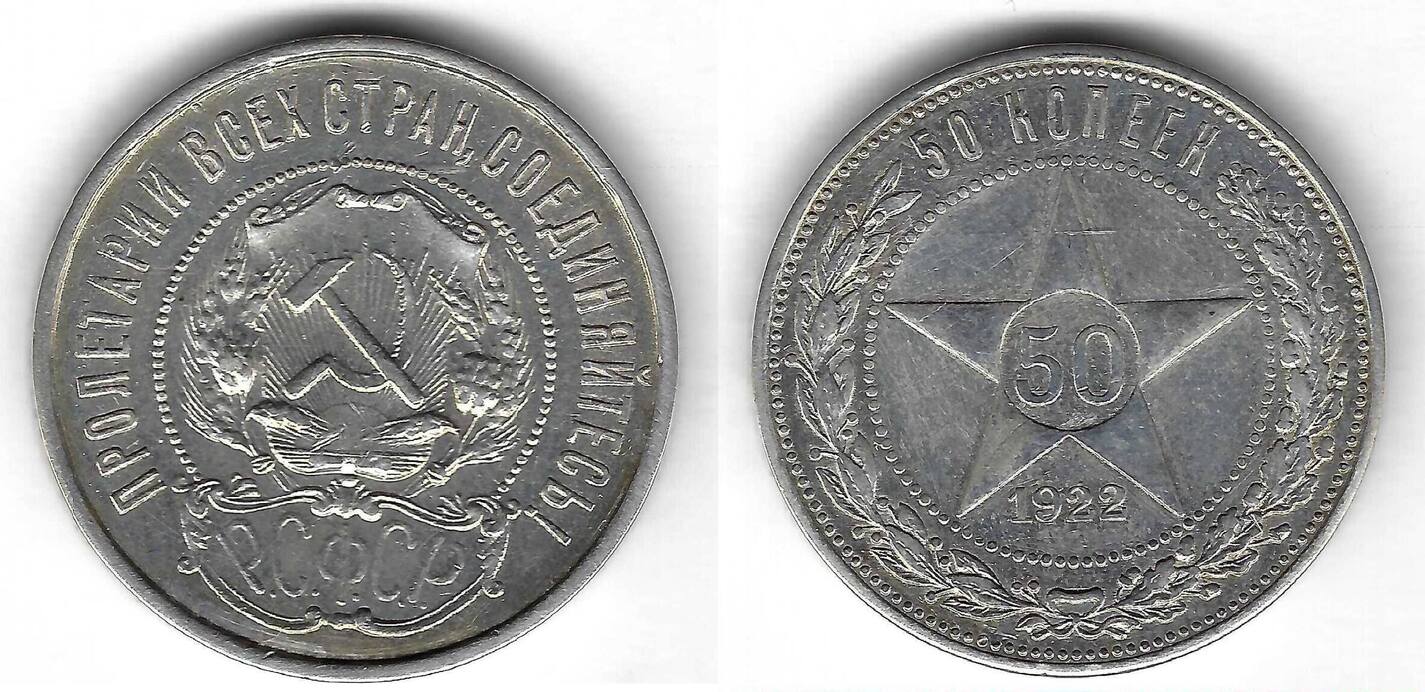 Russie / Russland / Russia 50 Kopeks 1922 U.R.S.S. / C.C.C.P. SS | MA-Shops