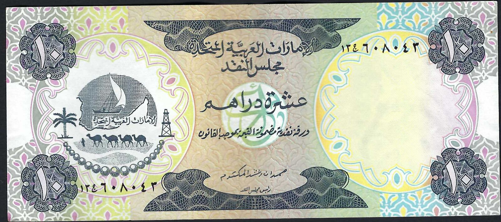 Emirats Arabes Unis / United Arab Emirates 10 Dirhams 1973 United Arab ...