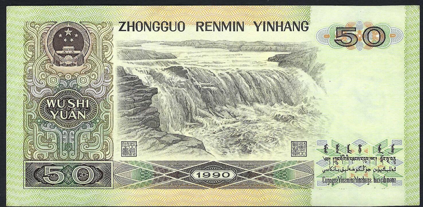 Chine / China 50 Yuan 1990 Zhongguo Renmin Yinhang SS + | MA-Shops