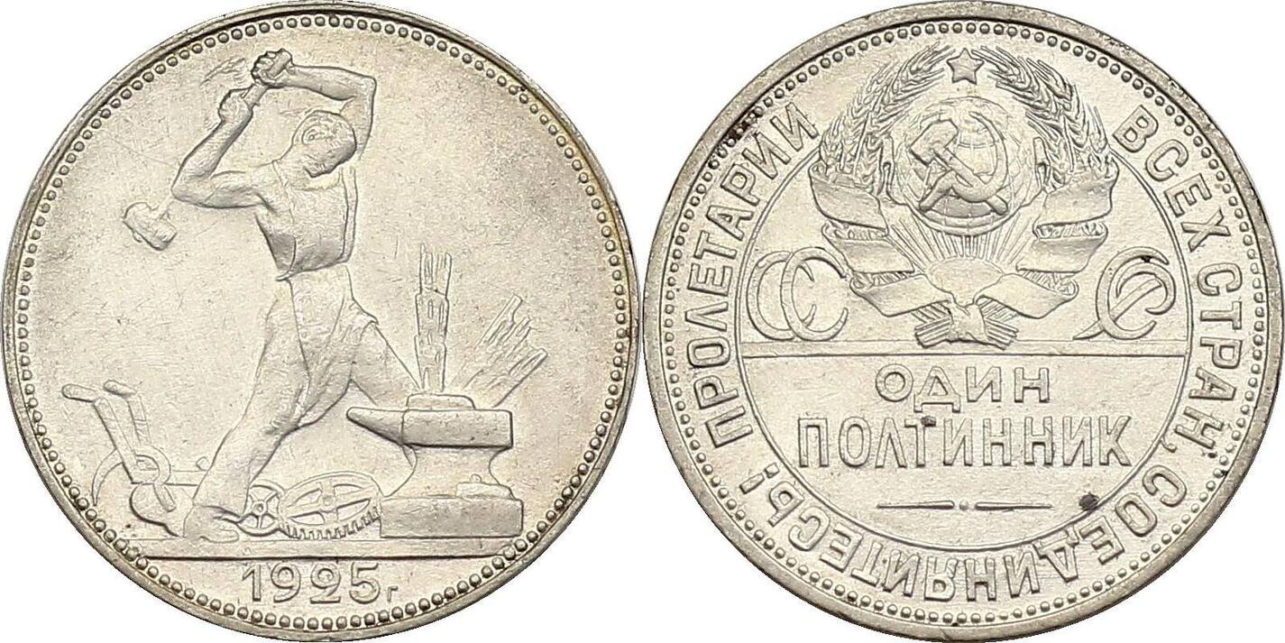 Russland 50 Kopeken 1925 PL vz+/stgl. | MA-Shops