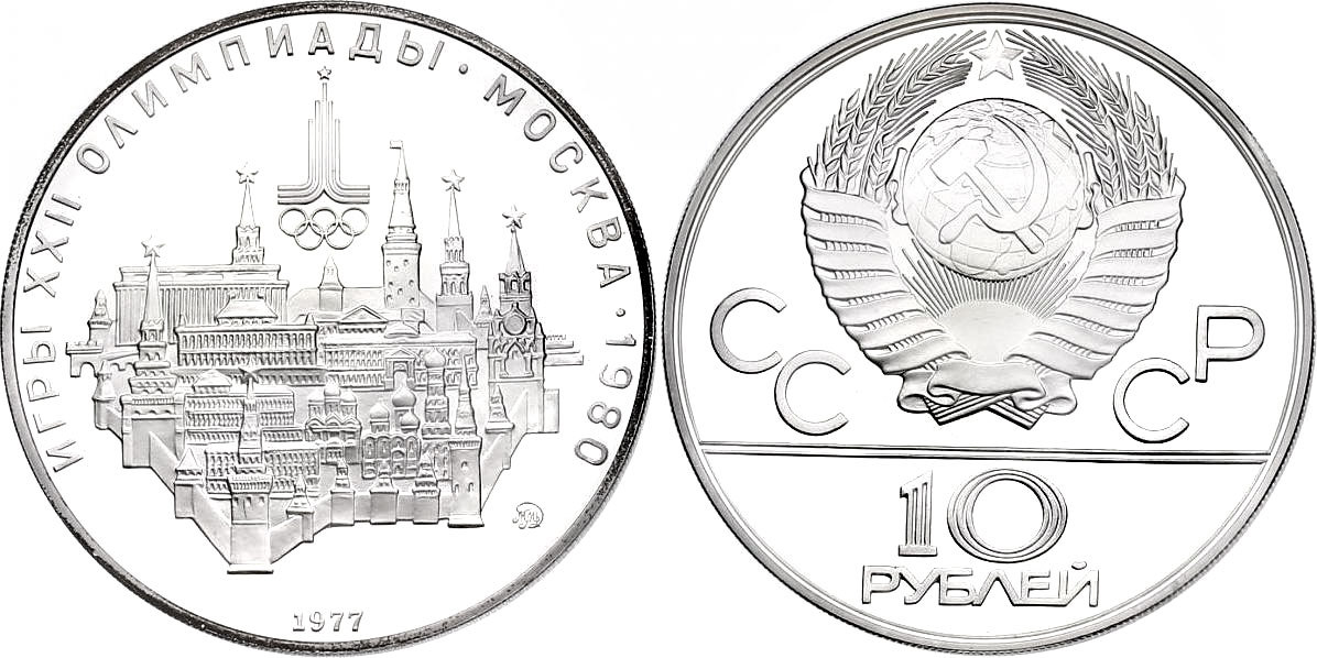 Russland 10 Rubel 1977 Serie Olympische Spiele '80 - Szenen von Moskau ...