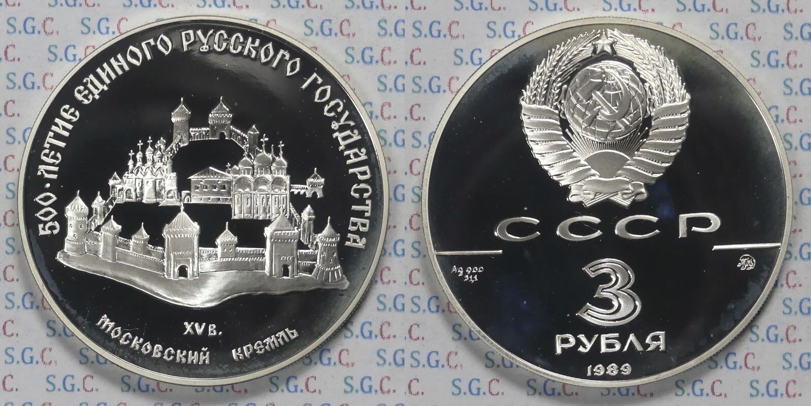 russland-3-rubel-1989-kreml-in-moskau-pp-im-original-kapsel-ma-shops