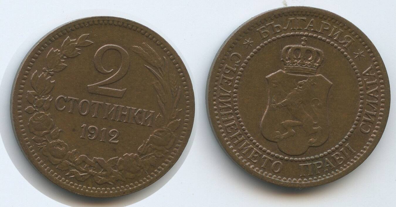 Bulgarien 2 Stotinki 1912 G12075 - Ferdinand I. 1887-1918 Bulgaria ...