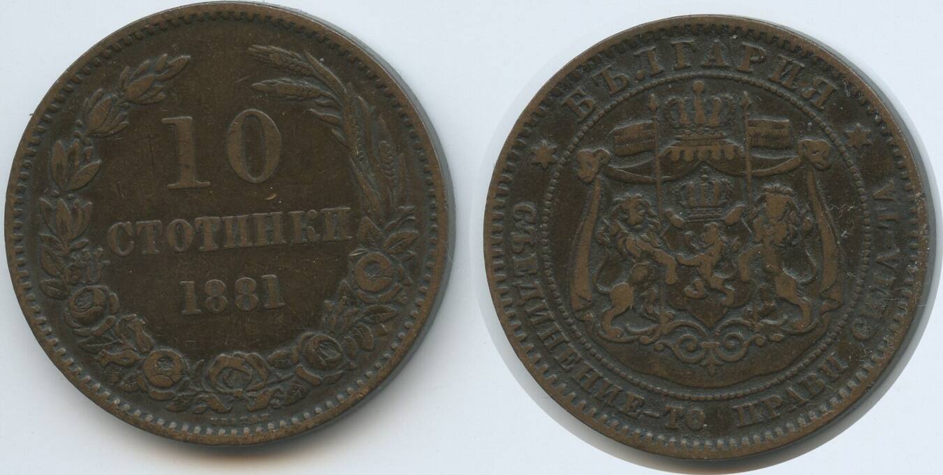Bulgarien 10 Stotinki 1881 G12082 - Alexander I. 1879-1886 Bulgaria ...