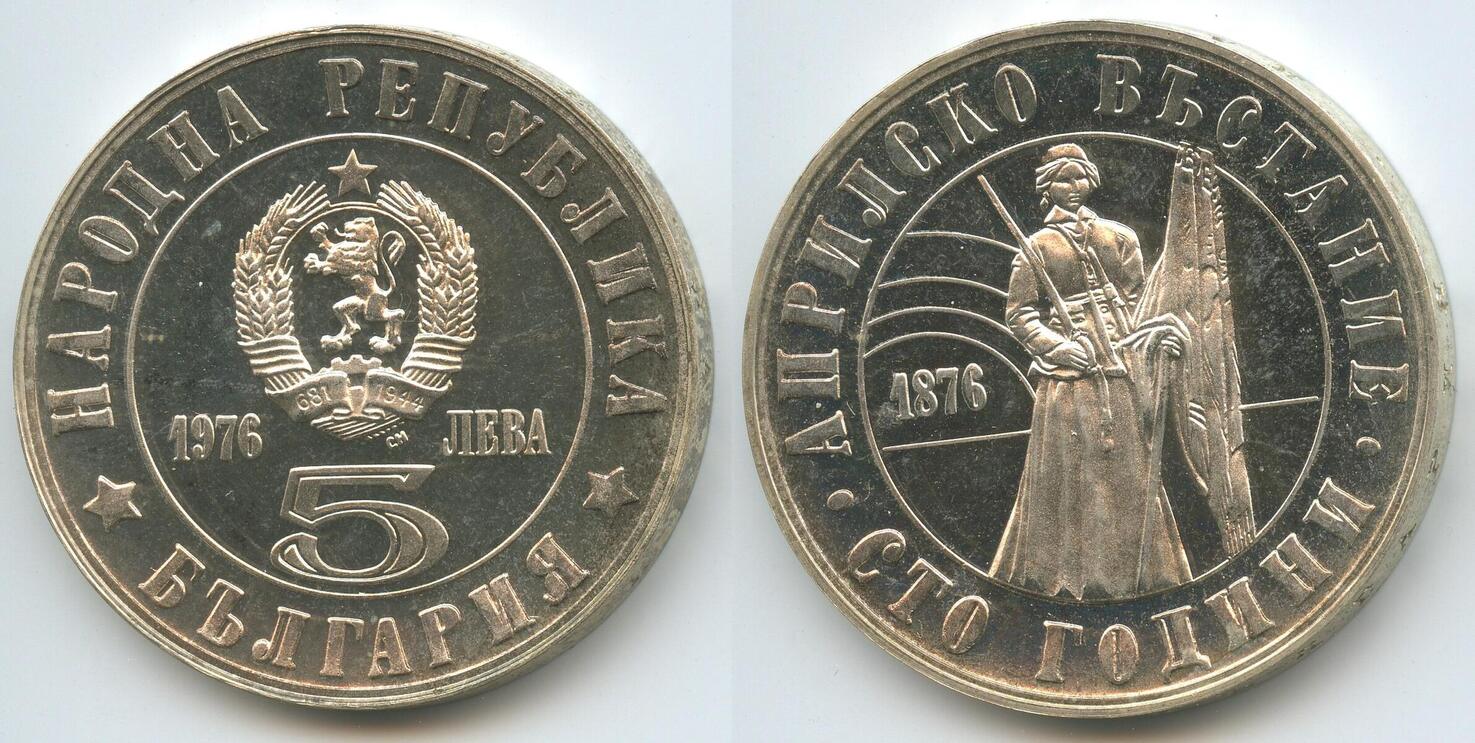 Bulgarien 5 Leva 1976 GS1232 - 100th Anniversary of the April Uprising against the Turks Fast ...