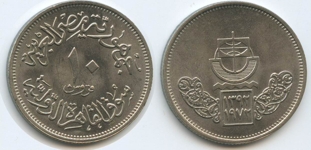 Ägypten 10 Piastres (10 Qirsh) 1972 G12730 - Cairo International Fair Egypt Unzirkuliert | MA-Shops