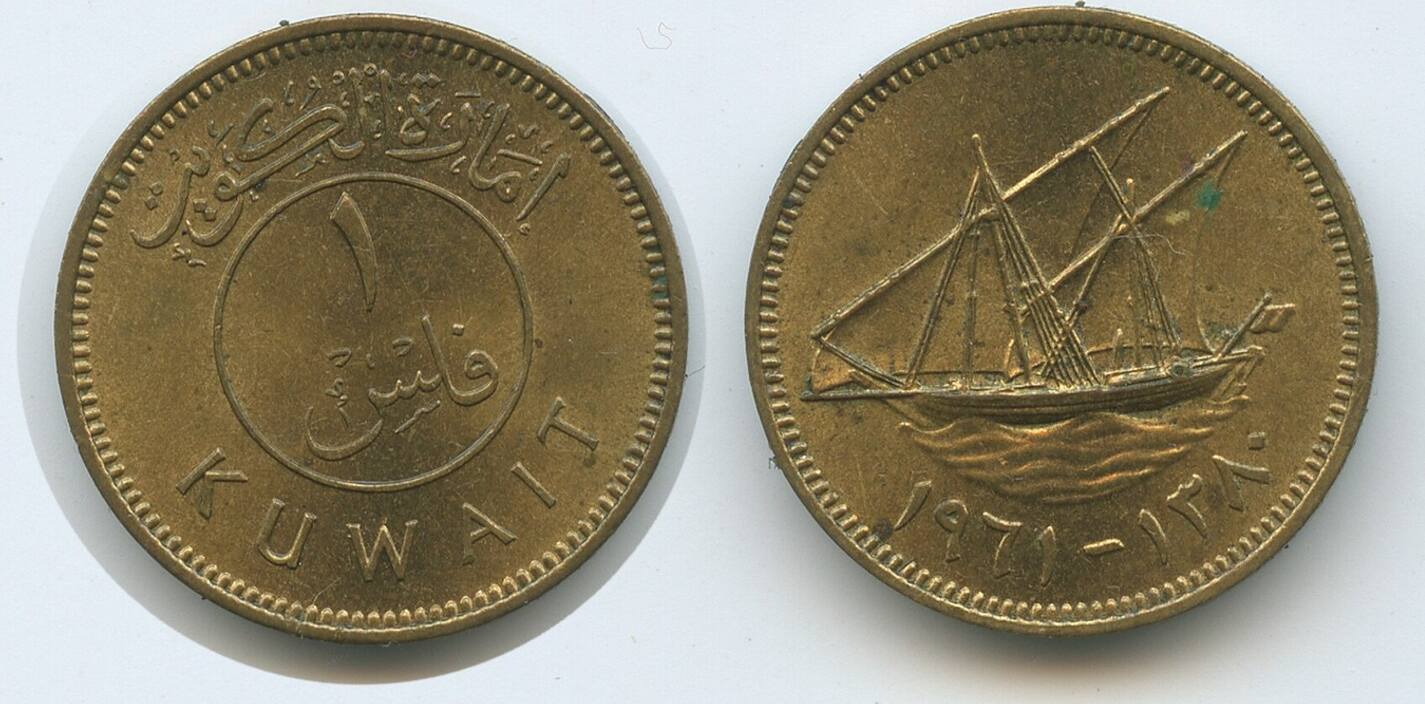 Kuwait 1 Fils AH1380-1961 K11 - Abdullah III Al-Salim Al-Sabah 1950 ...