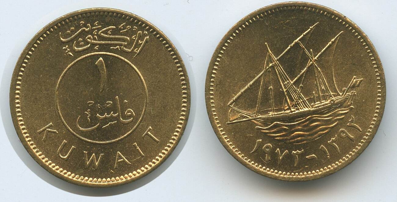 Kuwait 1 Fils AH1393-1973 K13 - Sabah III Al-Salim Al-Sabah 1965-1977 ...