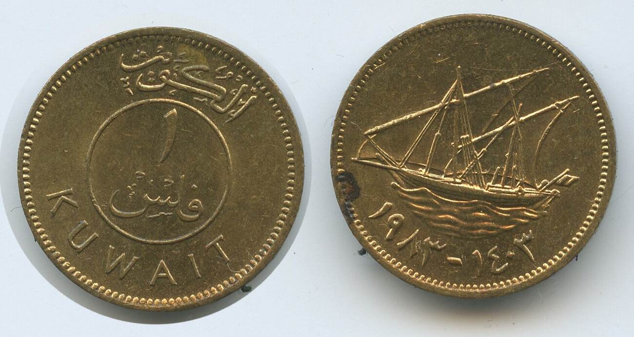 Kuwait 1 Fils AH1403-1983 K14 - Jaber III al-Ahmad al-Sabah 1977-2006 ...