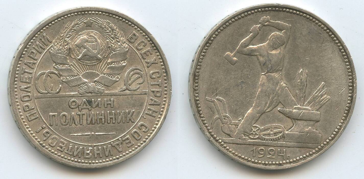 Russland Sowjetunion 50 Kopeks (1 Poltinnik) 1924 П•Л G0806 - CCCP Russia Soviet Union Sehr ...